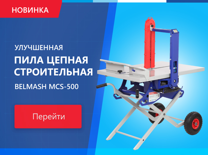 Обновленная строительная пила BELMASH MCS-500 | Обзор обновлений от ...